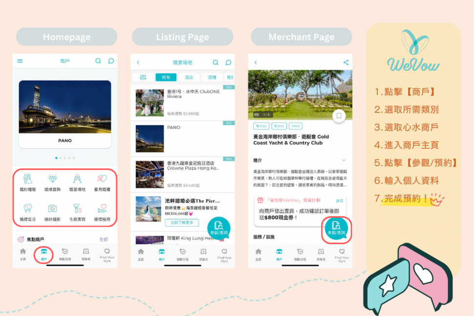 【婚禮籌備2025】極速查詢商戶檔期 WeVow商戶配對功能攻略：智能配對/一分鐘預約多間商戶