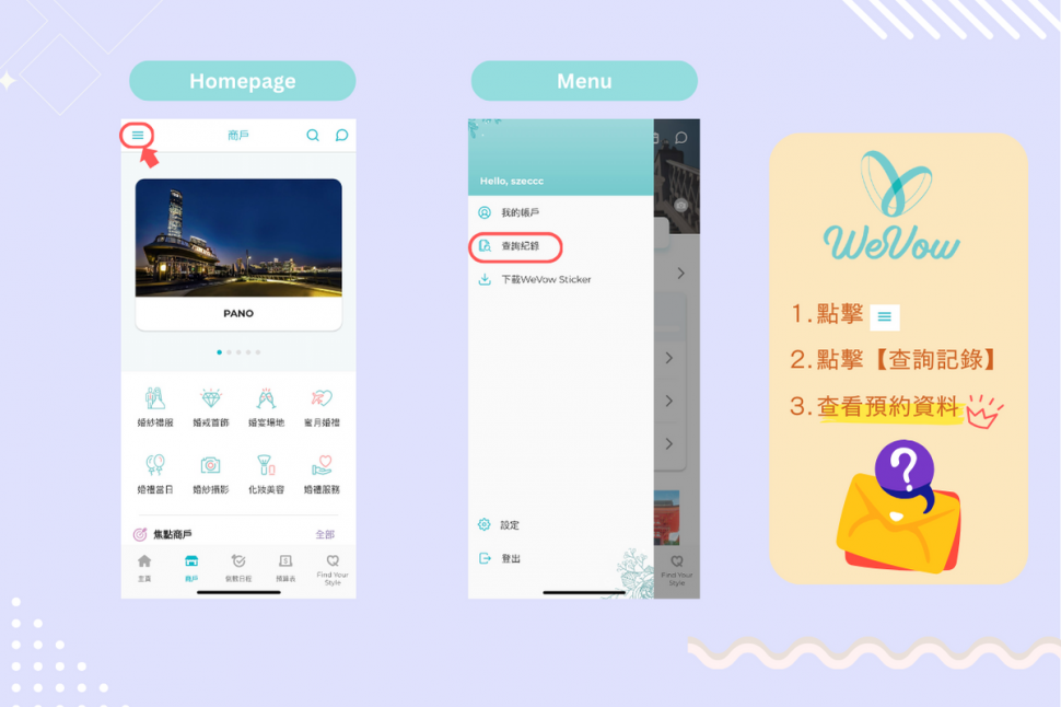 【婚禮籌備2025】極速查詢商戶檔期 WeVow商戶配對功能攻略：智能配對/一分鐘預約多間商戶